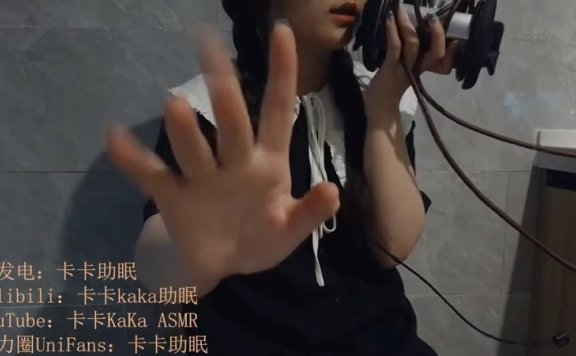 卡卡KaKa ASMR – 17ASMR